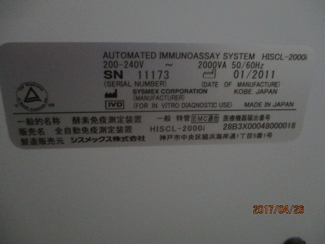 Product detail｜10440｜Sysmex｜Analyzer｜HISCL-2000i｜Fair Medical Co Ltd. Japan