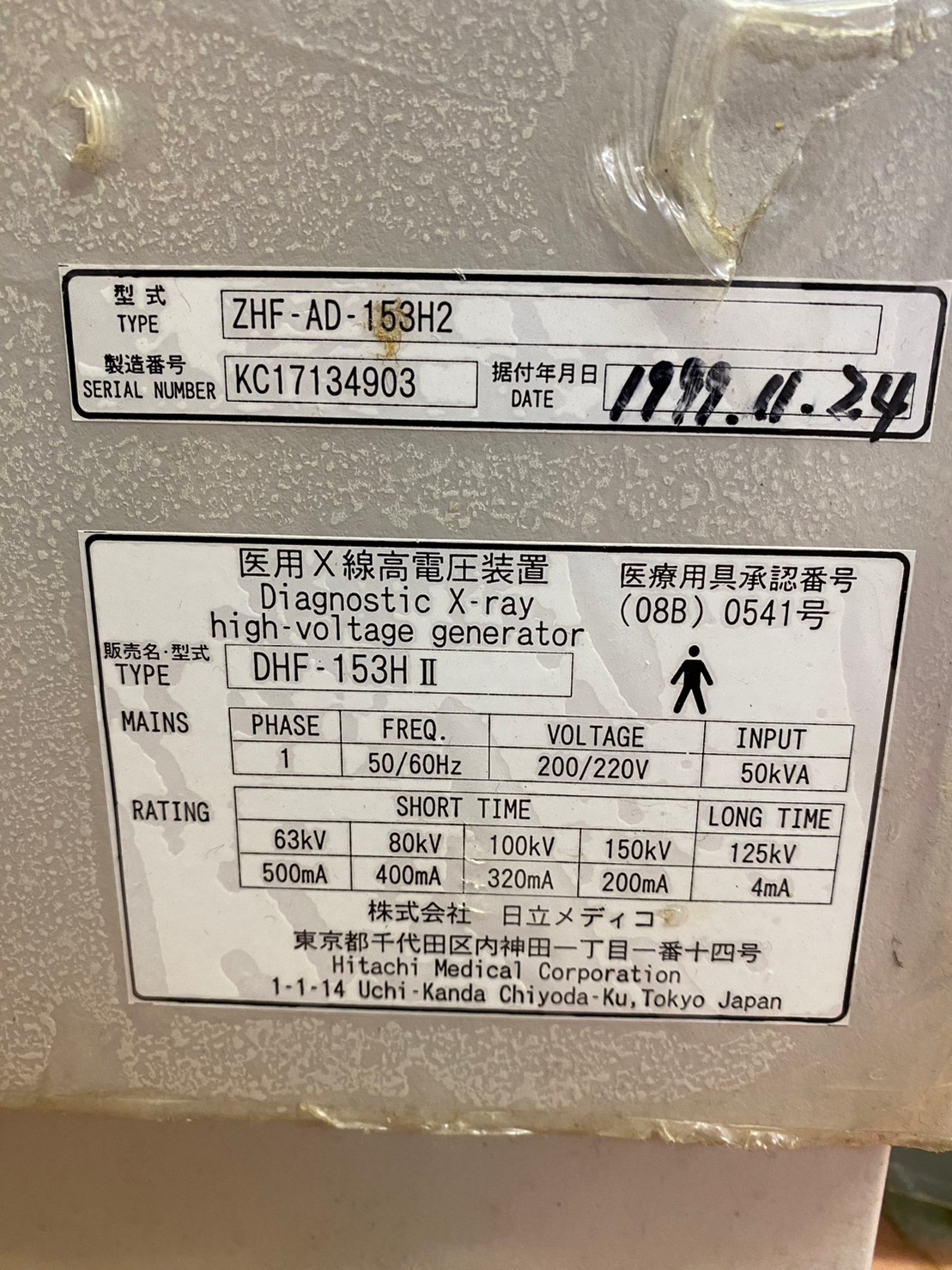 Product detail｜15001｜HITACHI｜X-Ray Unit｜DHF-153HⅡ｜Fair Medical Co Ltd ...